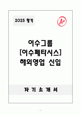 이수그룹 [이수페타시스]해외영업 신입-1페이지