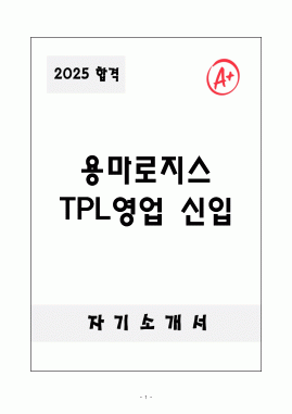 용마로지스 TPL영업 신입-1페이지