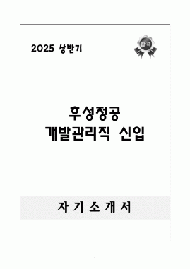 후성정공 개발관리직 신입 (1)-1페이지