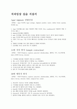 치과임상 실습 지침서-1페이지