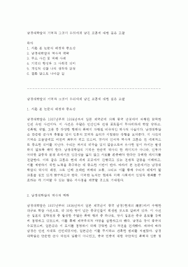 남경대학살의 기억과 그것이 우리에게 남긴 교훈에 대한 깊은 고찰-1페이지