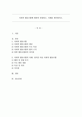 사회적 협동조합에 대하여 설명하고, 사례를 제시하시오.-1페이지