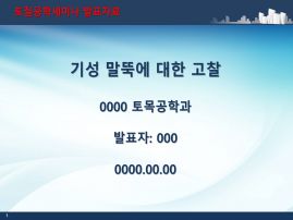 토질공학세미나 기성 말뚝에 대한 고찰-1페이지