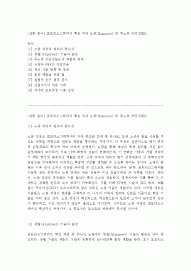 (심층 분석) 포토리소그래피의 핵심 과정 노광(Exposure) 및 후노광 처리(PEB)-1페이지
