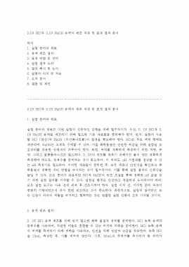 0.1N HCl과 0.1N NaOH 용액의 제조 과정 및 표정 결과 분석-1페이지