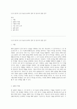0.1N HCl과 0.1N NaOH 용액의 준비 및 분석에 관한 연구-1페이지