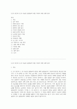 0.1N-HCl와 0.1N-NaOH 표준용액 제조 과정에 대한 심층 분석-1페이지
