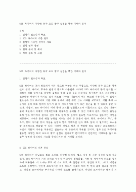 555 타이머의 다양한 동작 모드 탐구 실험을 통한 이해와 분석-1페이지