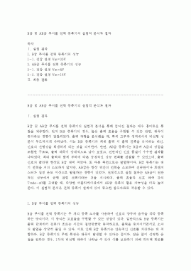 B급 및 AB급 푸시풀 전력 증폭기의 실험적 분석과 결과-1페이지