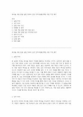 동식물 세포 관찰 실험 양파와 입안 상피세포를 통한 세포 구조 탐구-1페이지