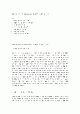 열분해 반응에서의 (NH4)2Cr2O7의 화학적 변화와 그 의미-1페이지