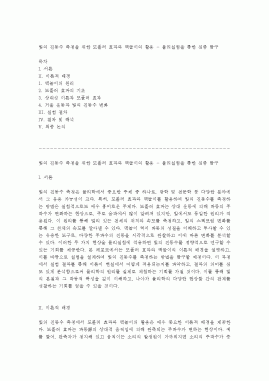 빛의 진동수 측정을 위한 도플러 효과와 맥놀이의 활용 - 물리실험을 통한 심층 탐구-1페이지