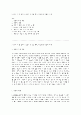 DSSC의 기본 원리와 실험적 접근을 통한 태양전지 기술의 이해-1페이지