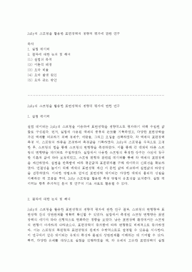Jolly의 스프링을 활용한 표면장력의 정량적 평가에 관한 연구-1페이지