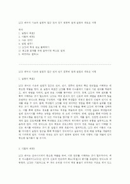 LCD 제어의 기초와 실험적 접근 전자 전기 컴퓨터 설계 실험의 새로운 지평-1페이지