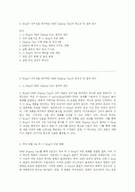 O-Ring의 내구성을 평가하는 NMP Dipping Test의 중요성 및 결과 분석-1페이지