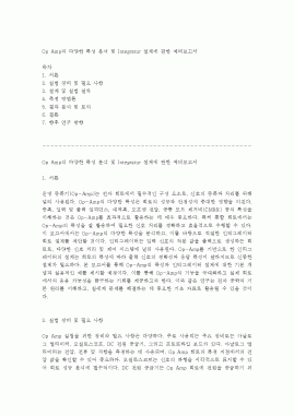 Op Amp의 다양한 특성 분석 및 Integrator 설계에 관한 예비보고서-1페이지