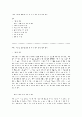 PWM 기술을 활용한 LED 및 모터 제어 실험 결과 분석-1페이지