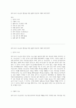 금과 은의 나노입자 합성을 위한 실험적 접근과 이론적 배경 탐구-1페이지