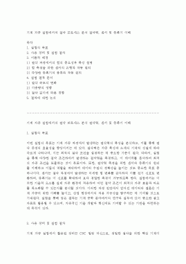 기계 가공 실험에서의 절삭 프로세스 분석 절삭력, 센서 및 증폭기 이해-1페이지