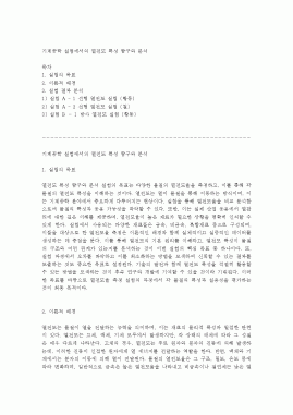 기계공학 실험에서의 열전도 특성 탐구와 분석-1페이지