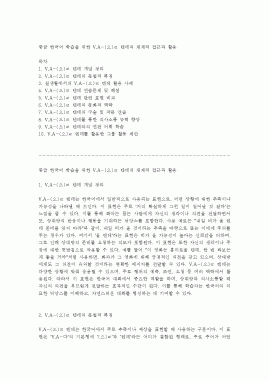 중급 한국어 학습을 위한 V,A-(으)ㄹ 텐데의 체계적 접근과 활용-1페이지