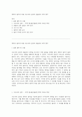 중력의 법칙에 따른 자유낙하 운동과 포물체의 궤적 탐구-1페이지