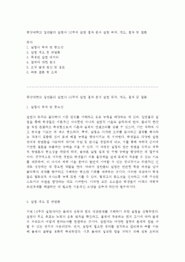 중앙대학교 일반물리 실험의 16주차 실험 결과 분석 실험 목적, 개요, 결과 및 결론-1페이지