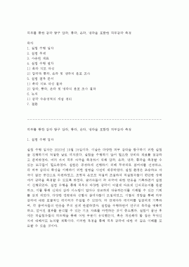 피부를 통한 감각 탐구 압각, 통각, 온각, 냉각을 포함한 피부감각 측정-1페이지