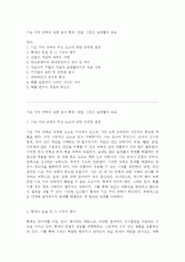 기초 수리 능력의 심층 분석 통계, 진법, 그리고 실생활의 응용-1페이지