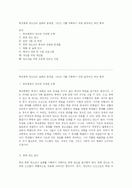 학교중퇴 청소년의 실태와 문제점, 그리고 이를 극복하기 위한 효과적인 방안 탐색-1페이지