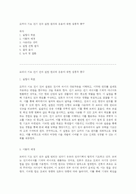모터의 기초 전기 전자 실험 원리와 응용에 대한 심층적 탐구-1페이지