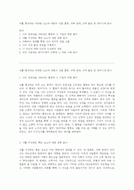 나를 형성하는 다양한 요소와 내면의 성찰 별명, 가족 관계, 성격 발전 및 방어기제 분석-1페이지