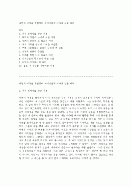 내면의 여정을 탐험하며 자기성찰적 서사의 길을 따라-1페이지