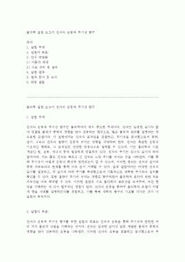 물리학 실험 보고서 진자의 운동과 주기성 탐구-1페이지