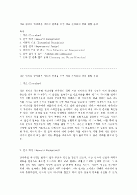 네온 원자의 양자화된 에너지 관측을 위한 가속 전자와의 충돌 실험 분석-1페이지
