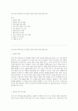 위상 제어 루프(PLL)의 원리와 설계 과정에 대한 심층 분석-1페이지