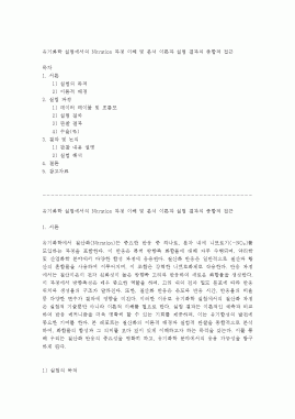 유기화학 실험에서의 Nitration 과정 이해 및 분석 이론과 실험 결과의 종합적 접근-1페이지