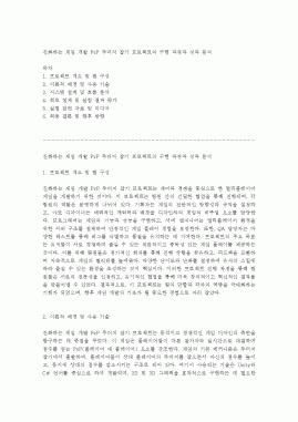 진화하는 게임 개발 PvP 두더지 잡기 프로젝트의 구현 과정과 성과 분석-1페이지