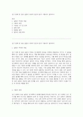 전기 분해 및 도금 실험의 체계적 접근과 분석 이론에서 결과까지-1페이지