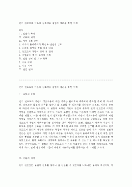전기 전도도와 이온의 상호작용 실험적 접근을 통한 이해-1페이지
