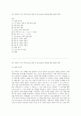 전기 회로의 기초 이해 Ohm의 법칙 및 Kirchhoff의 법칙을 통한 실험적 탐구-1페이지
