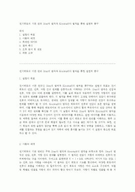 전기회로의 기본 원리 Ohm의 법칙과 Kirchhoff의 법칙을 통한 실험적 탐구-1페이지