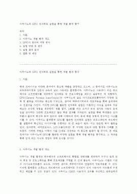 아두이노와 GPIO 전자회로 실험을 통한 개발 환경 탐구-1페이지