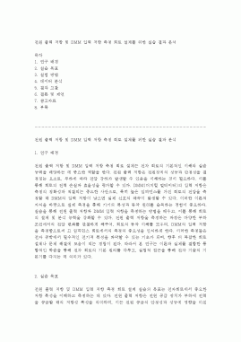 전원 출력 저항 및 DMM 입력 저항 측정 회로 설계를 위한 실습 결과 분석-1페이지
