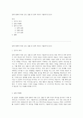 압력 변화에 따른 인장, 압출 및 압축 과정의 시뮬레이션 분석-1페이지