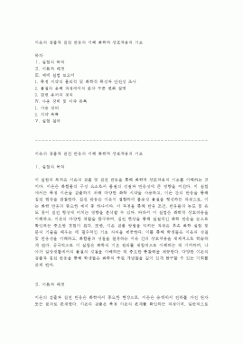 이온의 검출과 침전 반응의 이해 화학적 상호작용의 기초-1페이지
