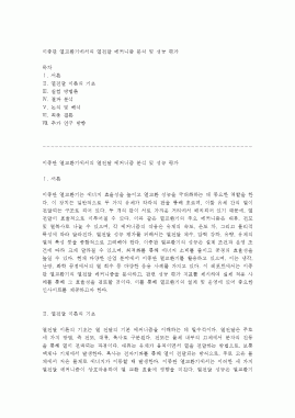이중관 열교환기에서의 열전달 메커니즘 분석 및 성능 평가-1페이지