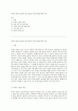 부력의 원리와 실험적 접근 물체의 부력 측정을 통한 이해-1페이지