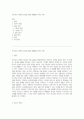 양이온의 정량적 분석을 통한 화합물의 특성 규명-1페이지